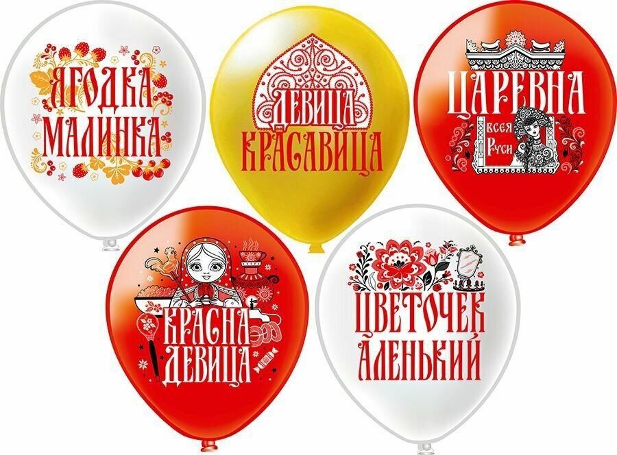 Воздушные шары Микрос Русская красавица, с рисунком 12", 30 см, 25 шт. (Ч57404)