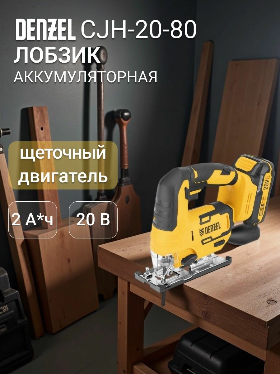 Лобзик Denzel CJH-20-80 Yellow/Black