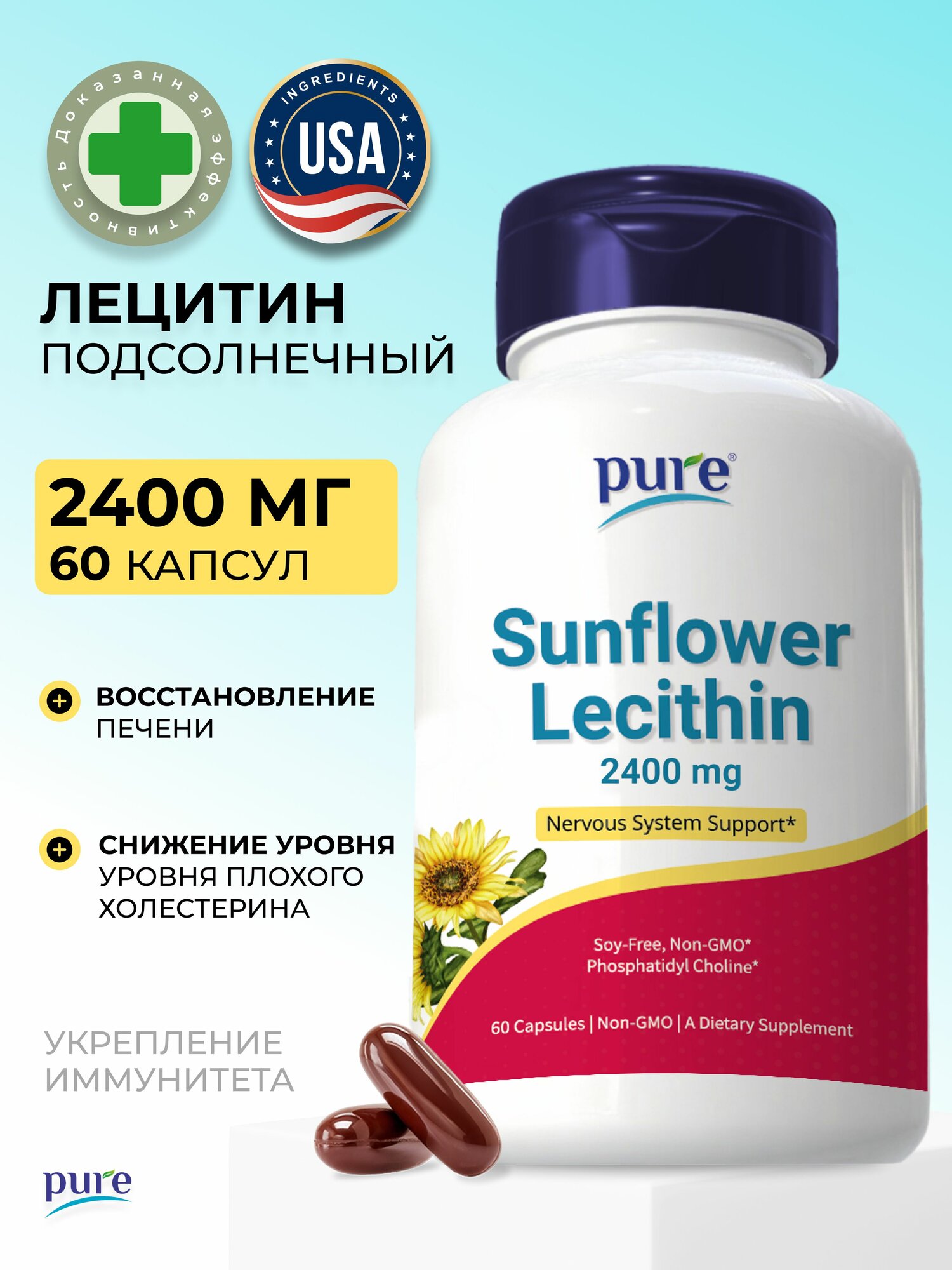 Лецитин подсолнечный для печени иммунитета мозга памяти 1200 мг 60 капсул