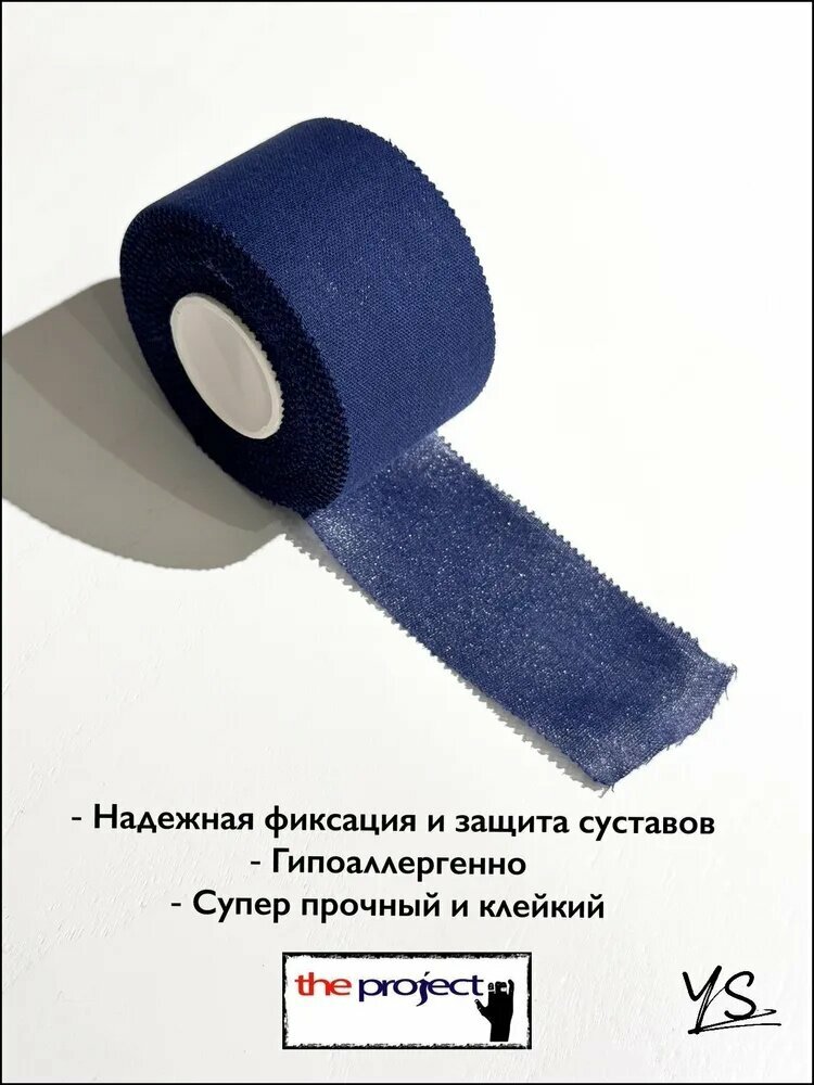 Пластырь Спортивный Скалолазный для пальцев The Project, темно синий