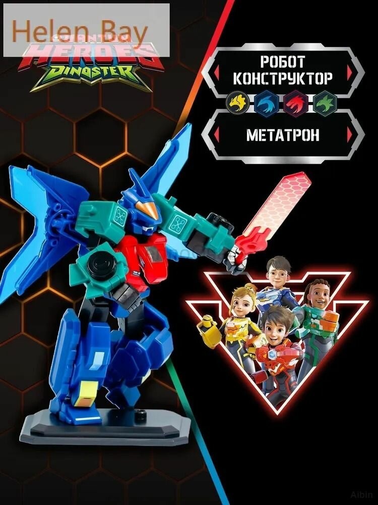Диностер. Робот-конструктор Метатрон 11 см. Dinoster