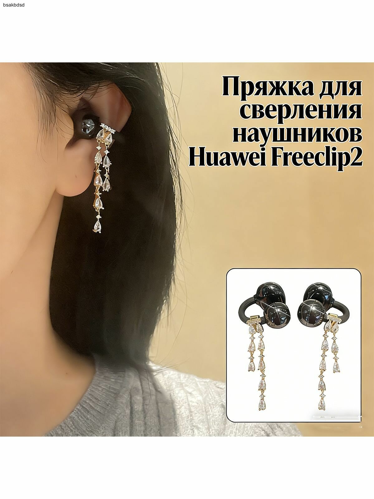 Серьги для наушников Huawei FreeClip2, Жемчужный узел, Наушники украшение 2 шт.