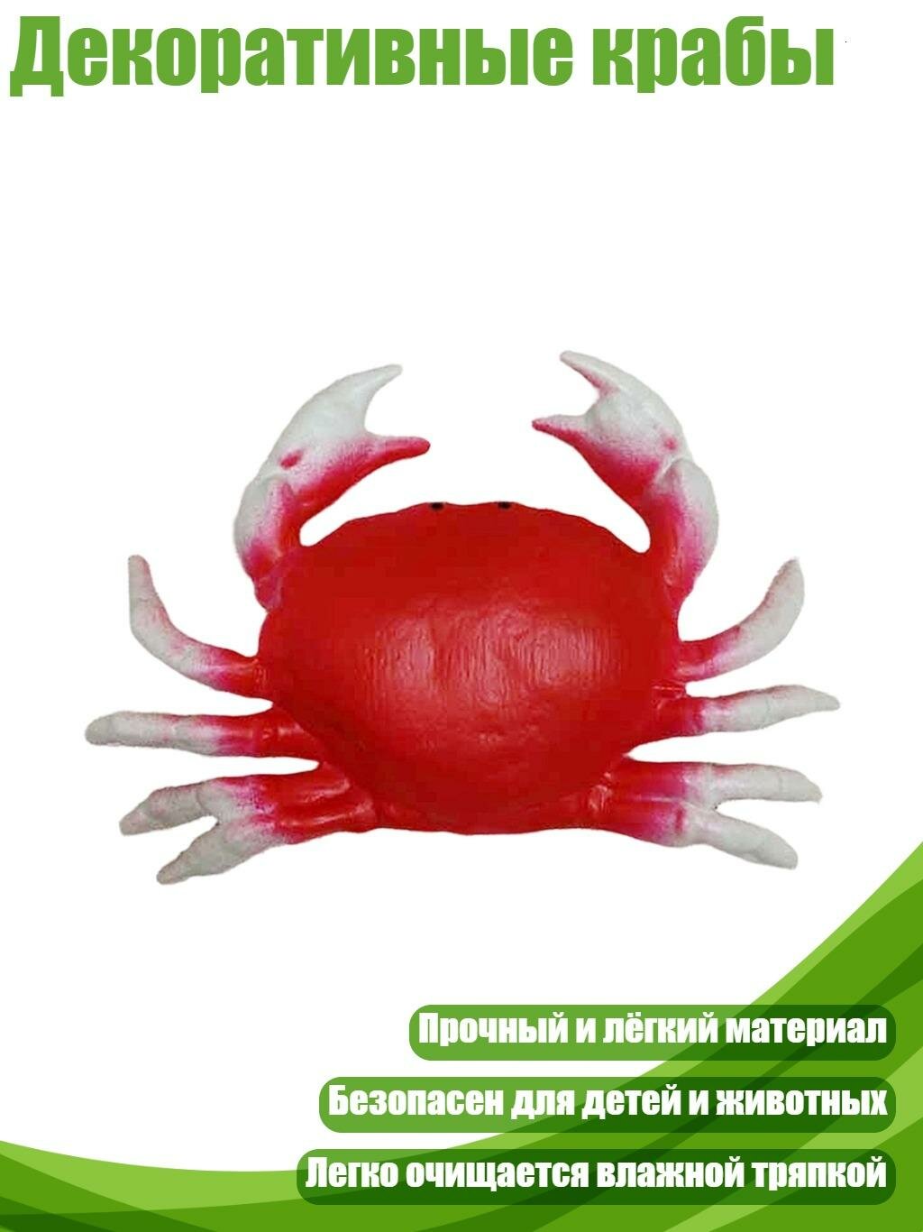 Декоративные крабы, 1 штука - S
