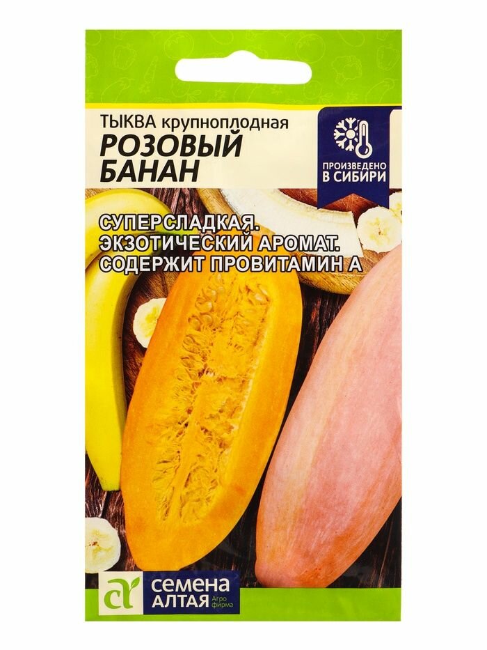 Тыква Розовый Банан/Сем Алт/цп 1 гр.