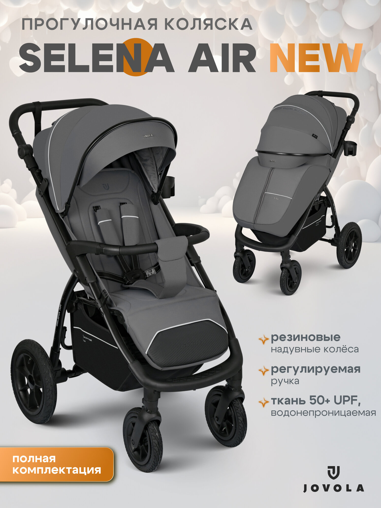 Коляска прогулочная детская Jovola Selena Air NEW с большими колесами, всесезонная, складная, темно-серый