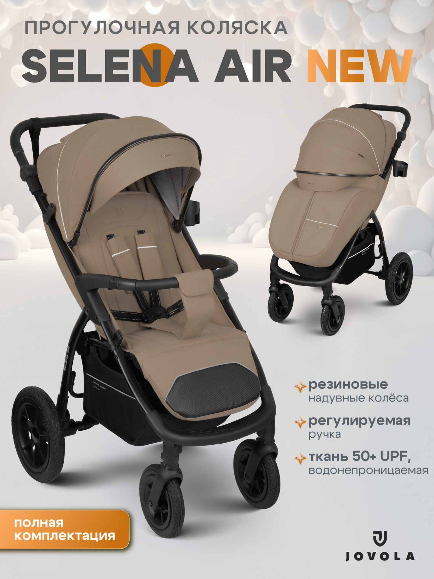 Коляска прогулочная детская Jovola Selena Air NEW с большими колесами, всесезонная, складная, бежевый