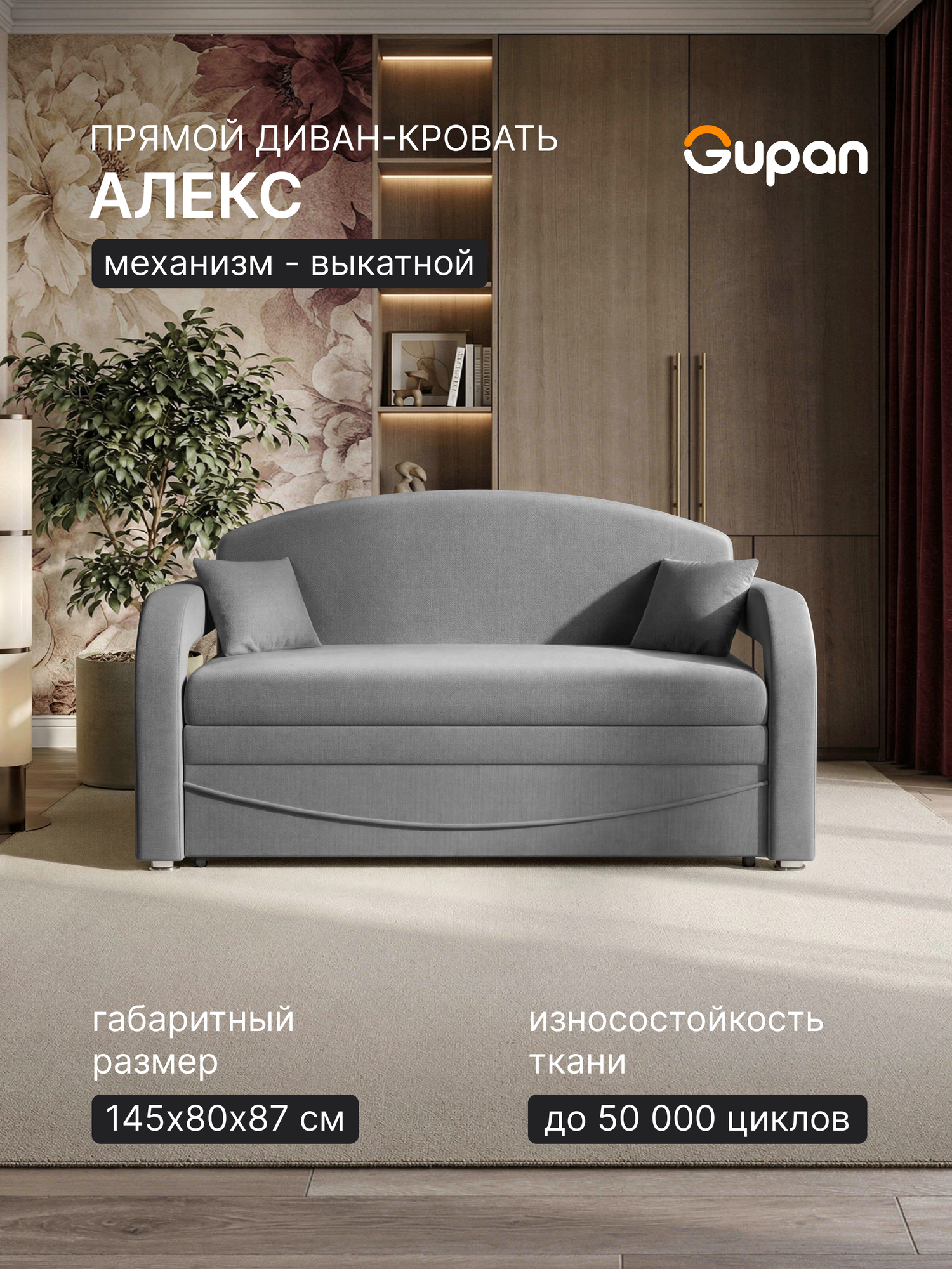 Диван раскладной Gupan Алекс Велюр Амиго Серый, механизм выкатной, беспружинный, с ящиком для белья