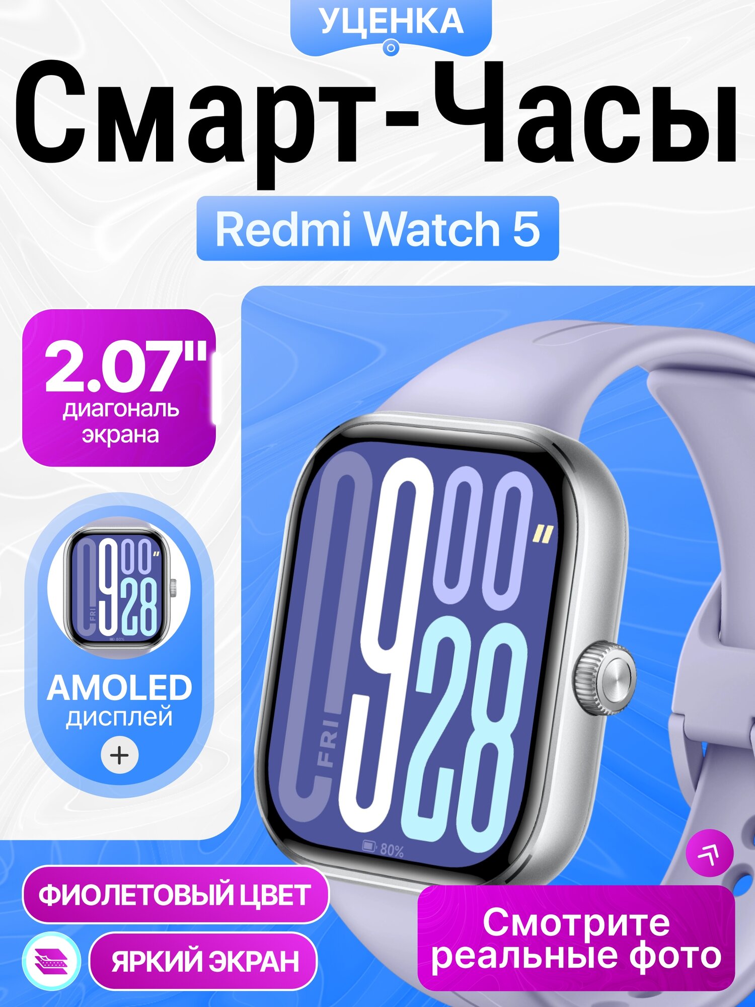 Смарт-часы Redmi Watch 5 фиолетовый, AMOLED 2.07 дюйма, 60 Гц, GPS, звонки Bluetooth, до 24 дней дней заряда, уценка