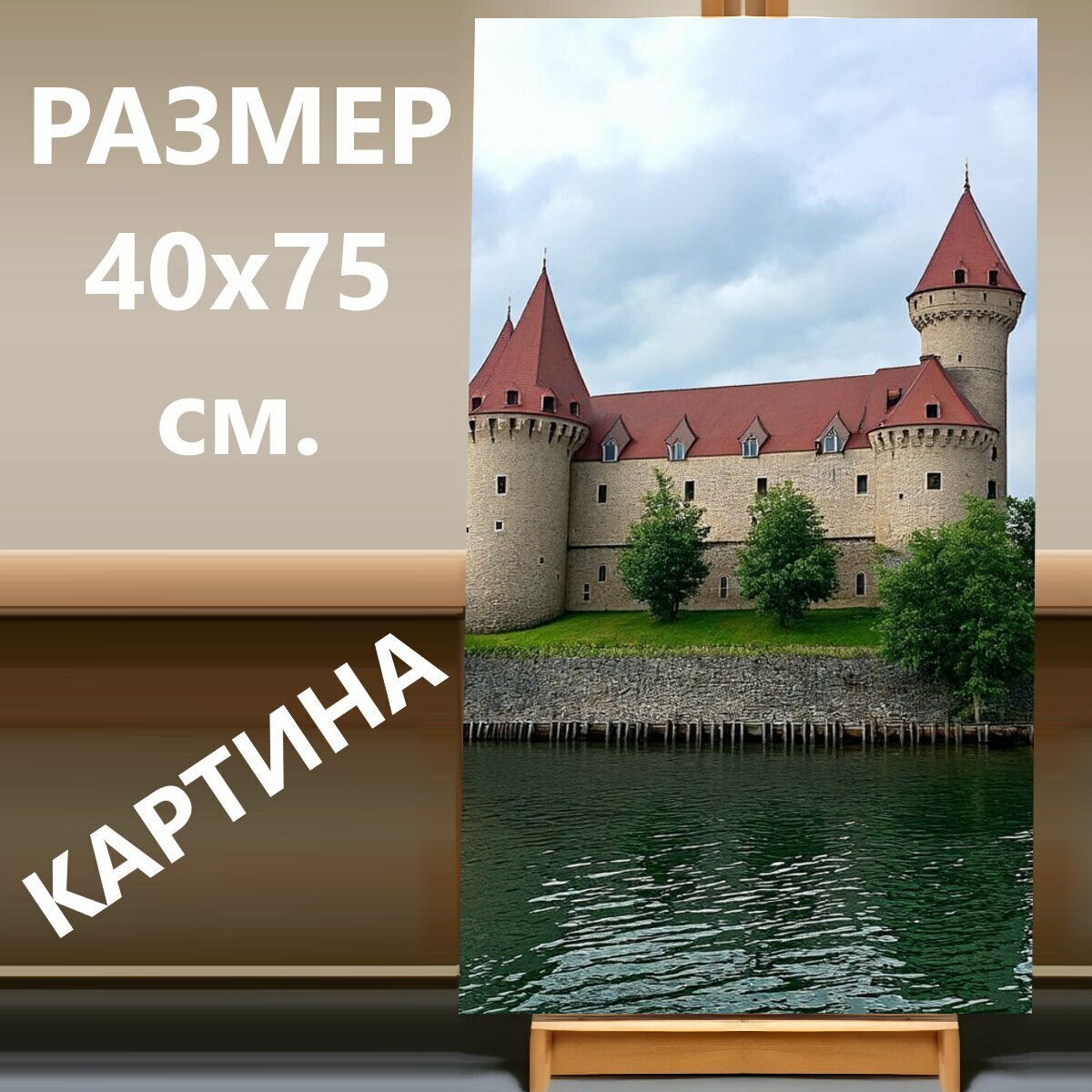 Картина на холсте "Старинный замок с высокими башнями и красной крышей, расположенный на берегу спокойного озера, окруженного зелеными." на подрамнике 75х40 см. для интерьера