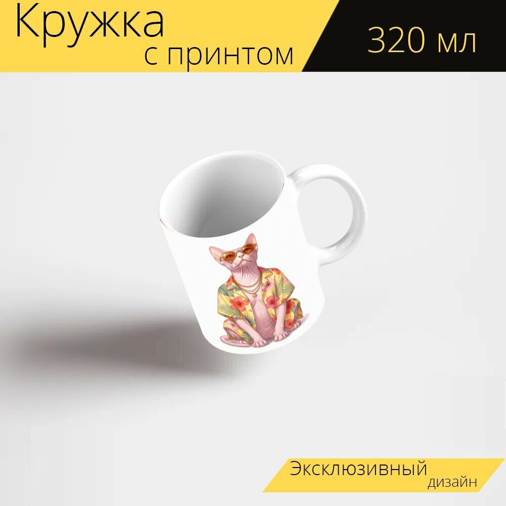 Кружка с рисунком, принтом "Сфинкс в гавайской рубашке и очках. Стильный сфинкс с тонкими цепочками и круглыми янтарными линзами, в яркой тропической рубашке с цветами и." 320 мл.