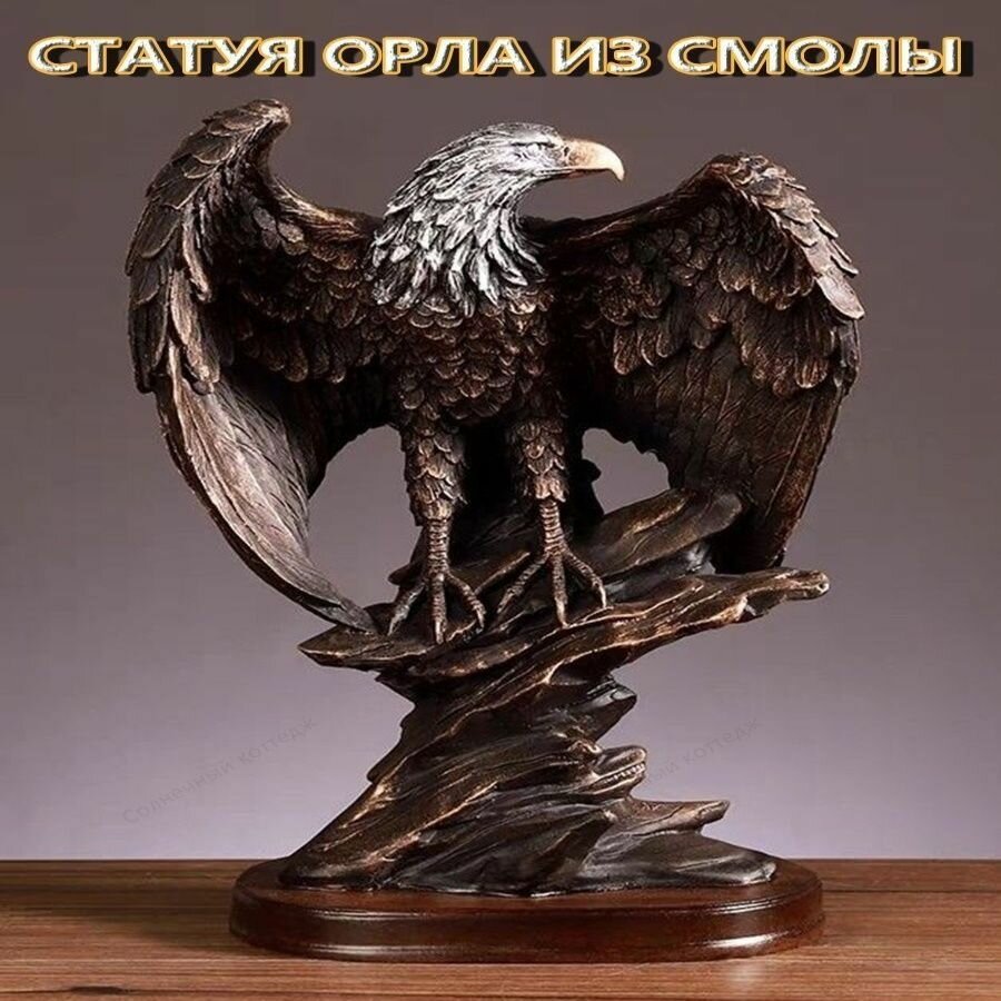 Эксклюзивная смоляная статуэтка орла 26 см