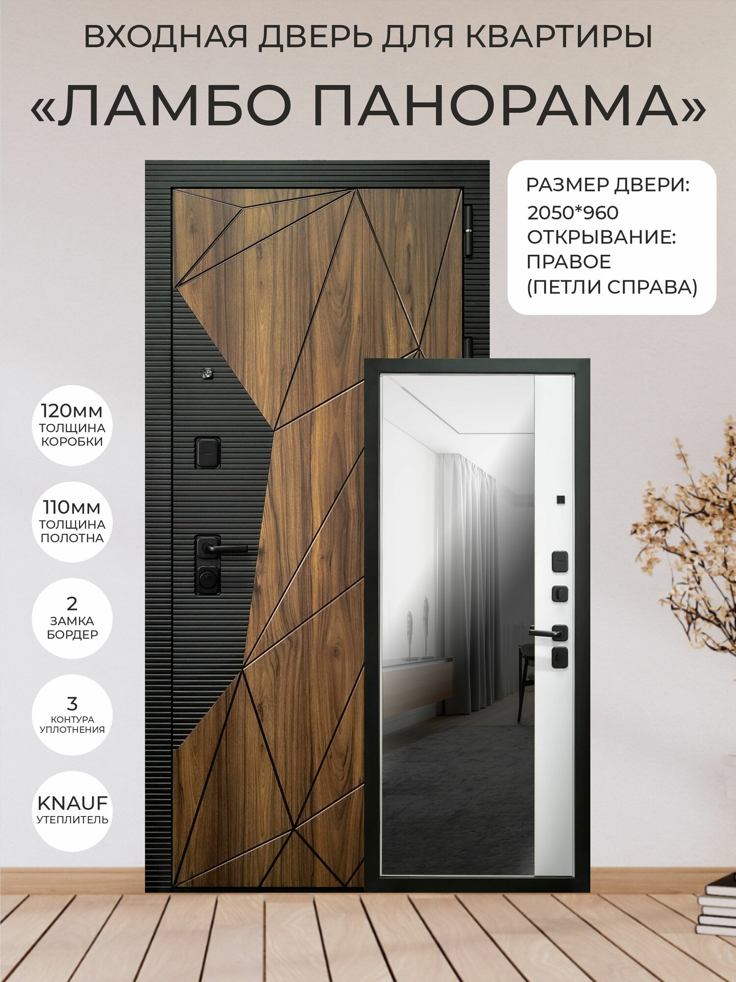 Входная дверь металлическая для квартиры Ламбо Бел. 2050*960 Правая, толщина полотна 110мм