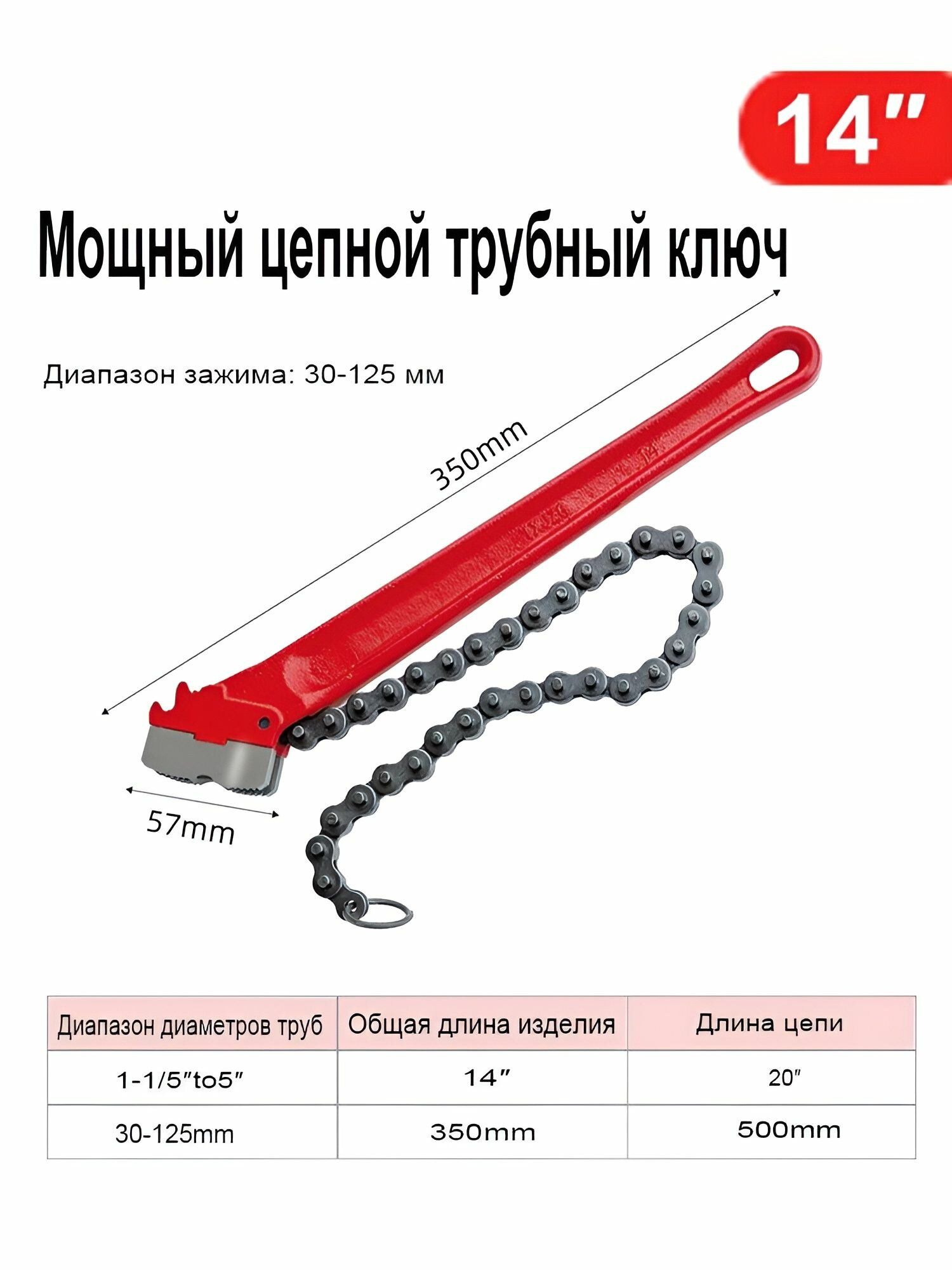 Односторонний цепной ключ с двойными губками, длина 14(30-125mm