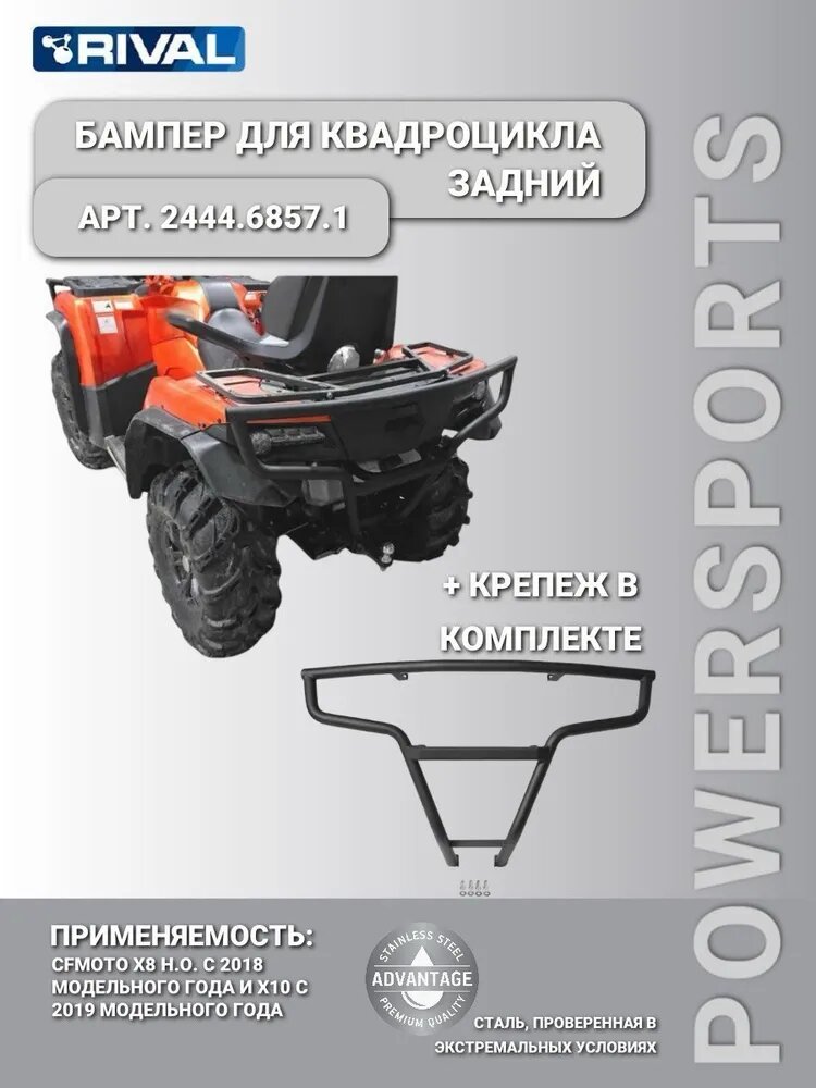 Бампер для квадроцикла CFMOTO X8 H.O.EPS и X10 EPS / 2444.6857.1
