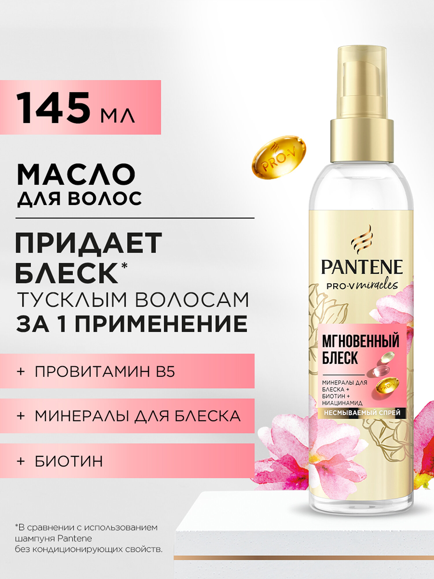 Масло для волос Pantene Pro-V "Miracles", для окрашенных волос, цвет и блеск, 145мл
