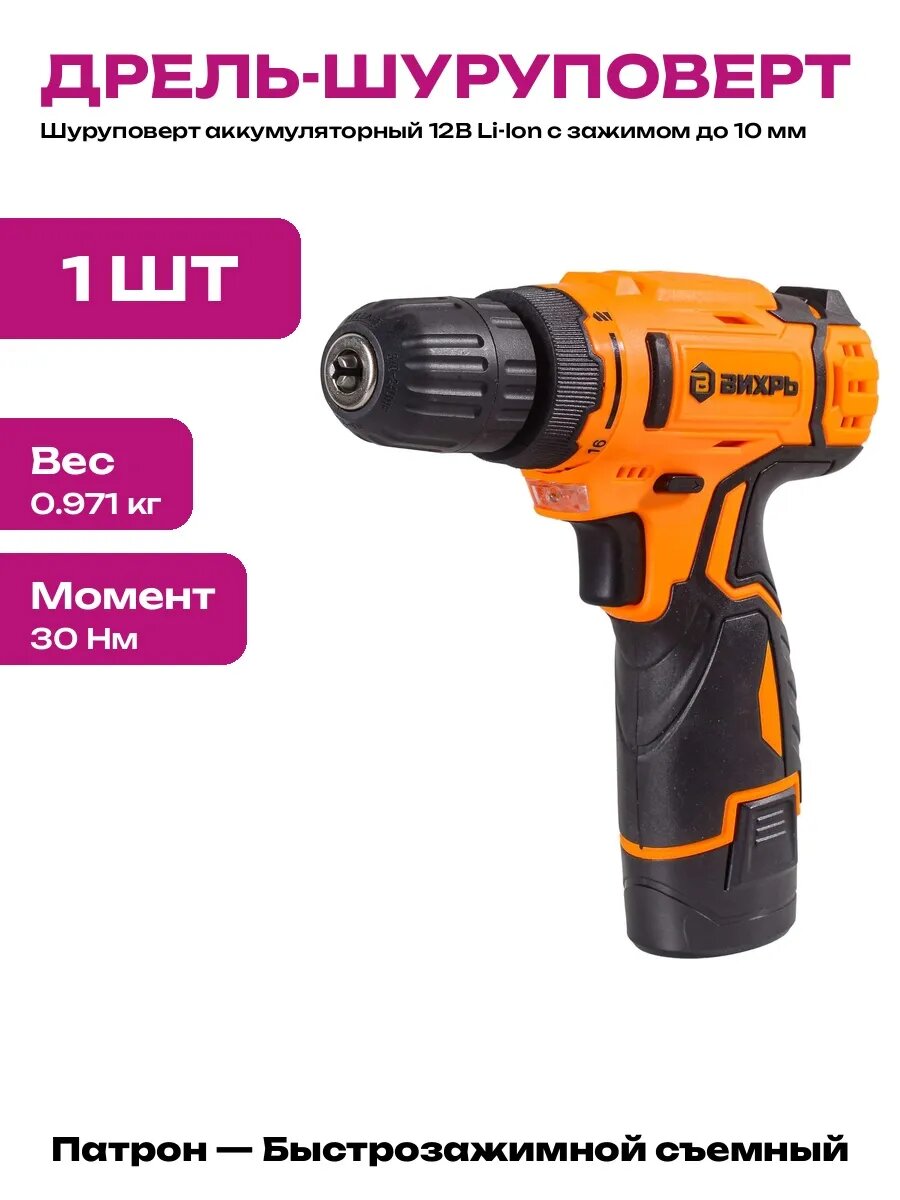Шуруповерт аккумуляторный 12В Li-Ion дрель для дома ДА-12-1