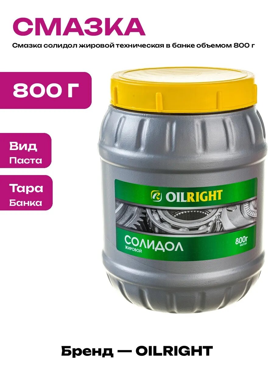 Паста солидол жировой для обработки резьбовых зажимов 800 г