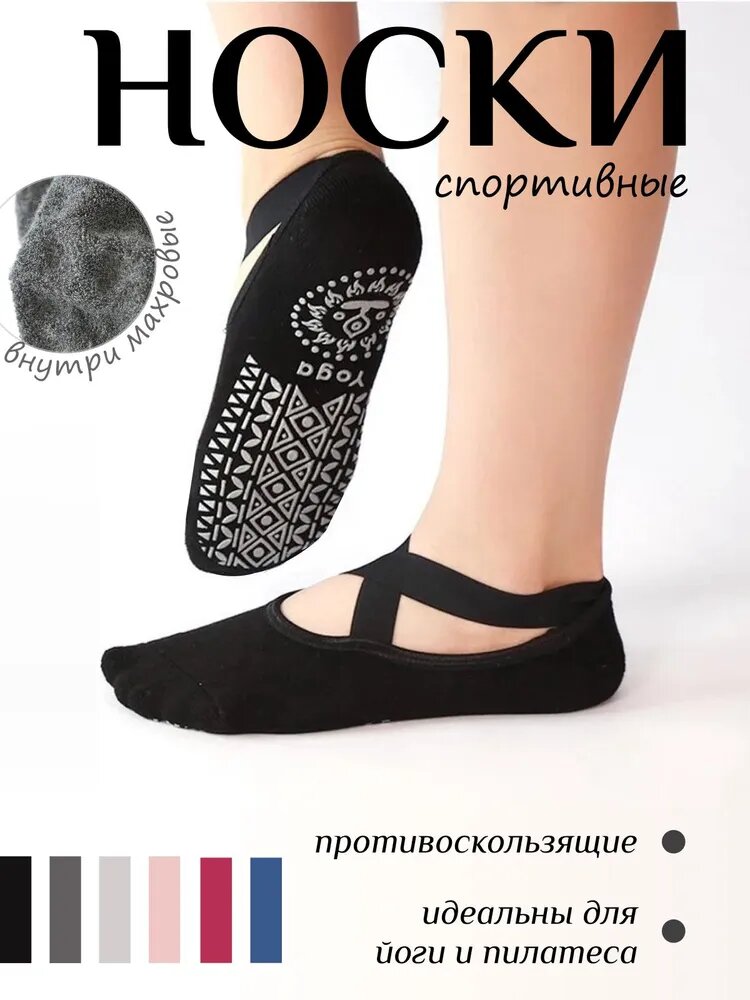 Противоскользящие носки для йоги, нескользящие, нескользящее покрытие, нескользящий материал, 6 пар