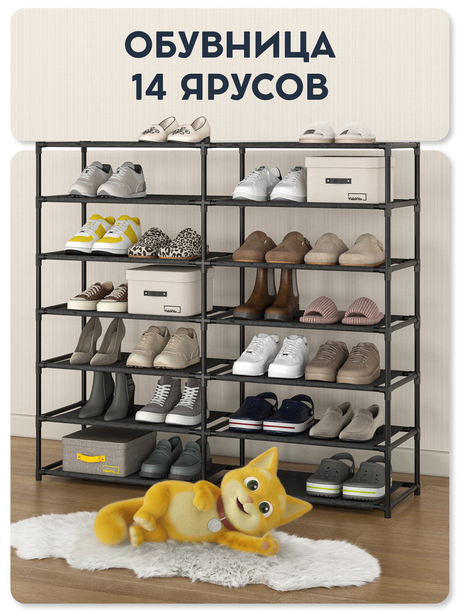 Обувница в прихожую Vidovito металлическая, сборная этажерка для обуви в гардеробную, 14 полок, 120х110х30 см, черная