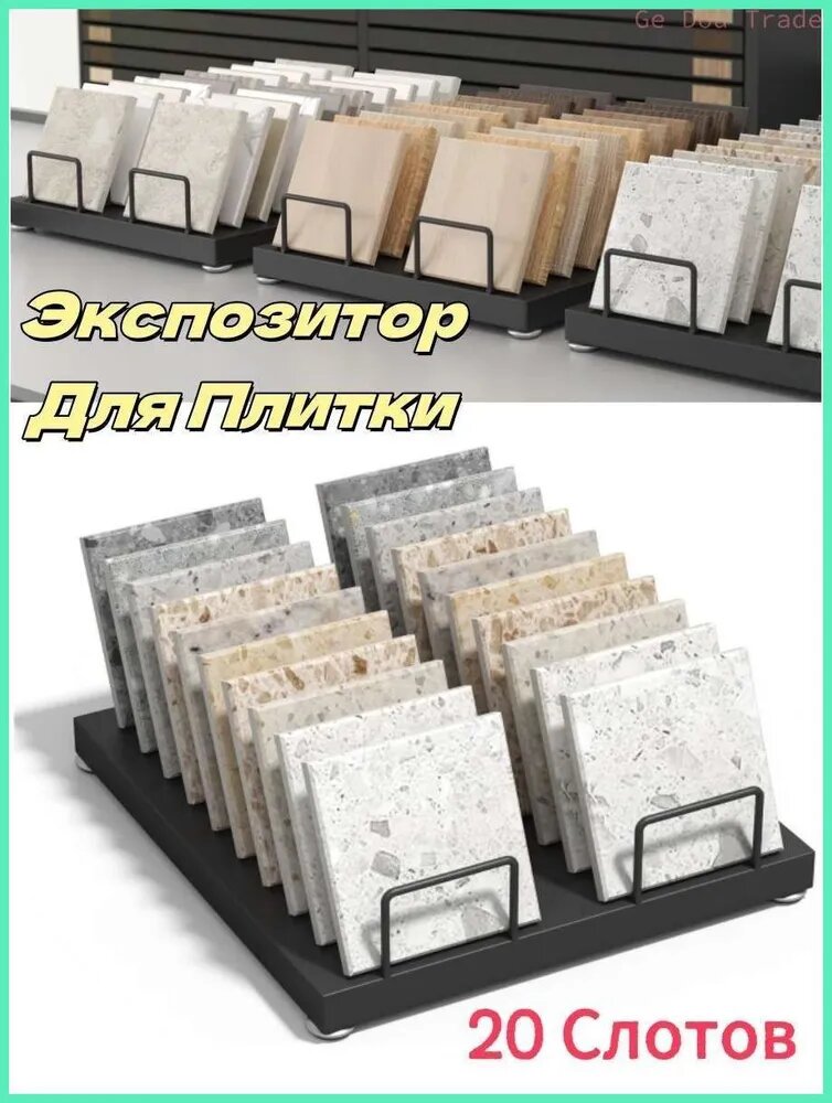 Эксклюзивный выставочный стенд из металла для розничных магазинов с 20 ячейками, созданный для эффектного представления коллекций кафельной плитки на столе