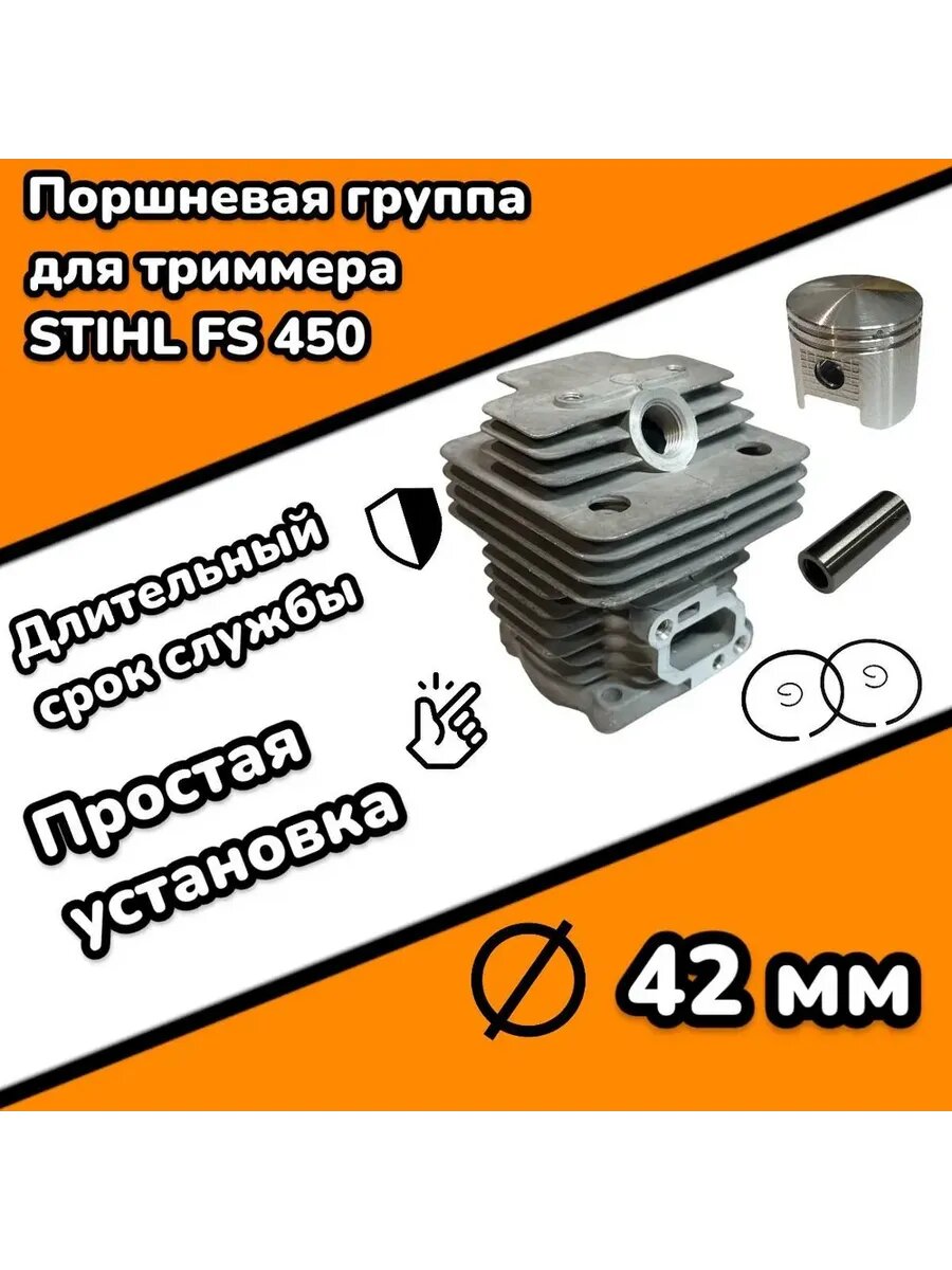 Цилиндр с поршнем FS 400.450 Stih 40ммl (аналог)