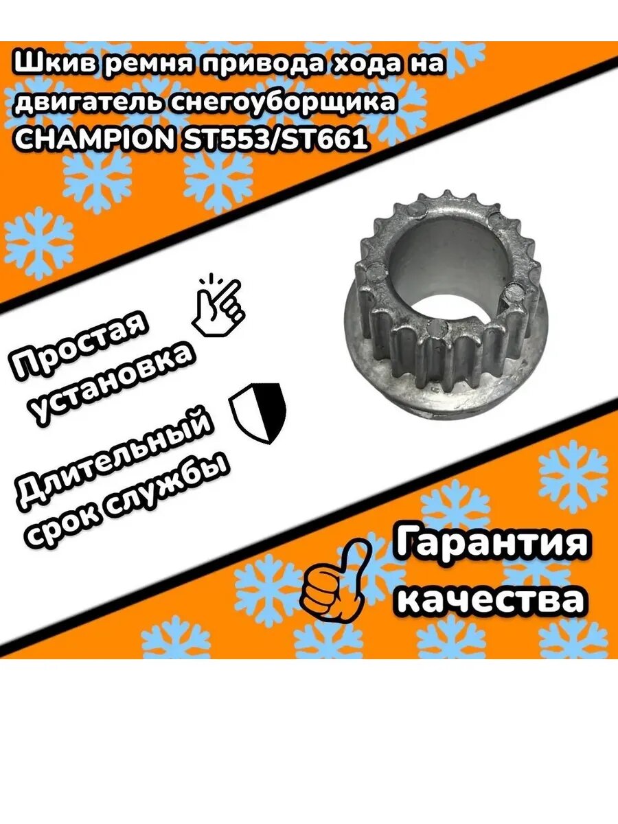 Шкив ремня привода хода ST553,661 на двигатель