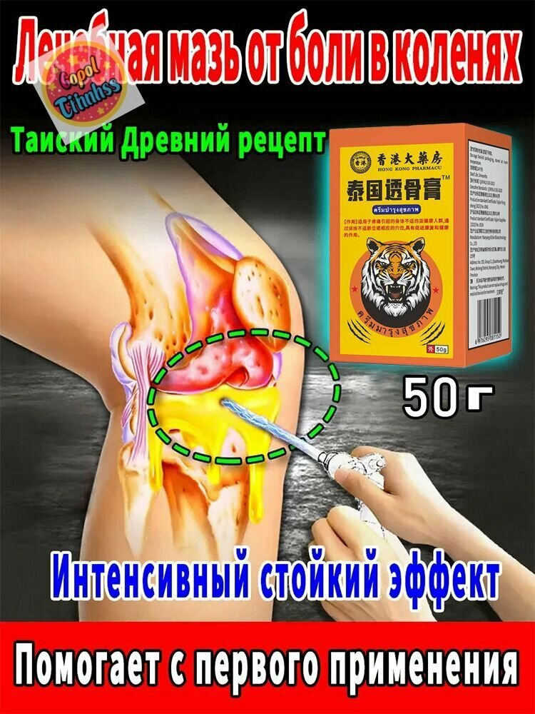 Мазь "Тайский Тигр", от артрита, артроза, разогревающая, 50г