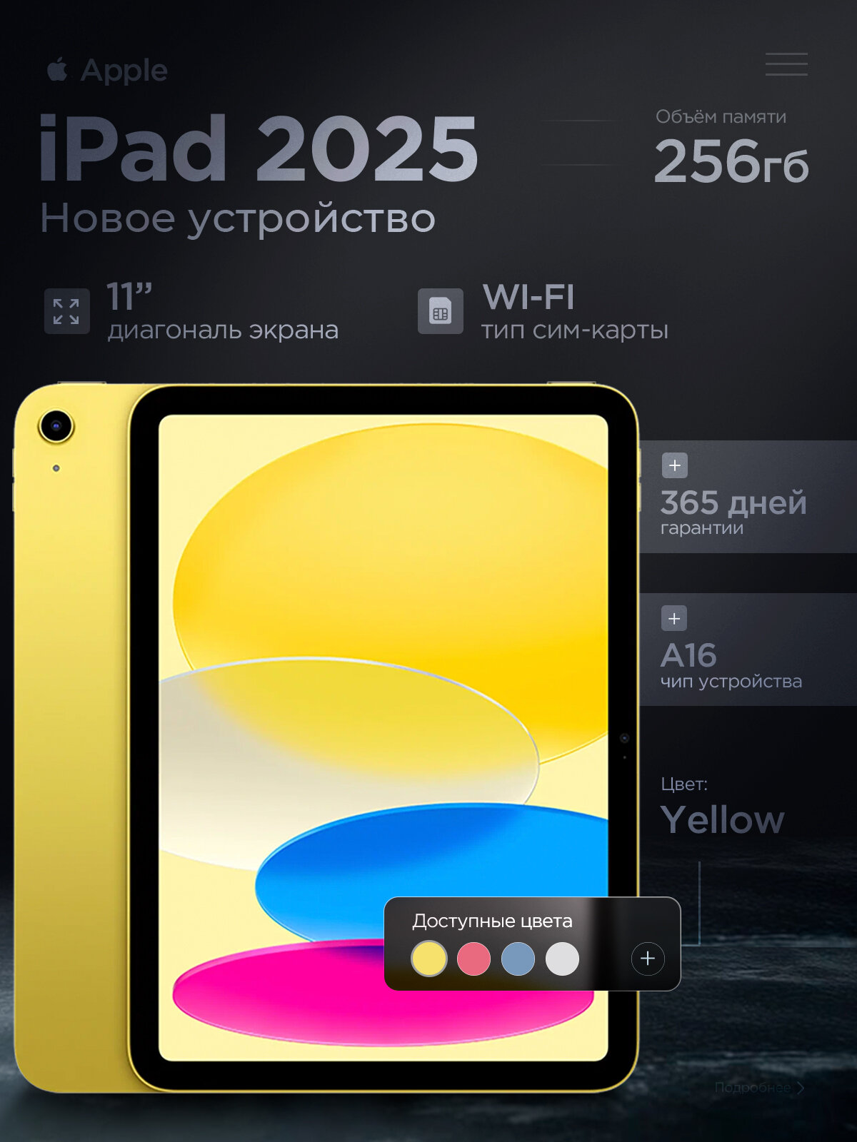 11" Планшет Apple iPad 11 2025, 256 GB, Wi-Fi, yellow