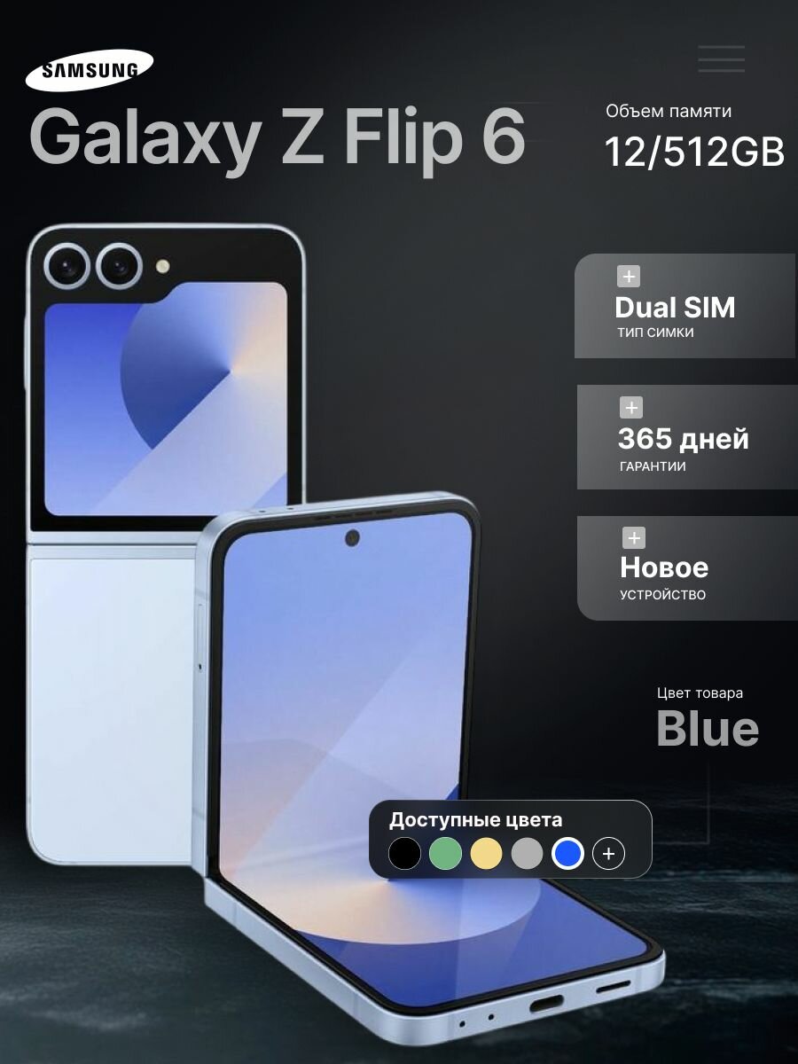 Смартфон Samsung Galaxy Z Flip 6 12/512ГБ Blue, 6.7" Dynamic AMOLED 2X, Snapdragon 8 Gen3