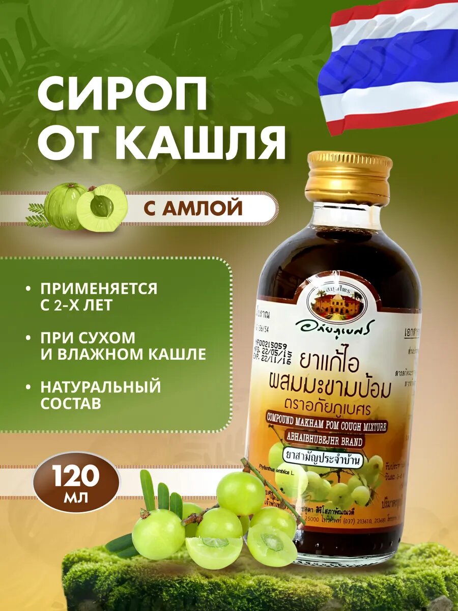 Сироп от кашля