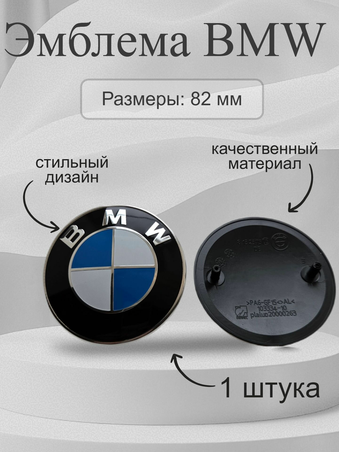 Эмблема/шильдик БМВ