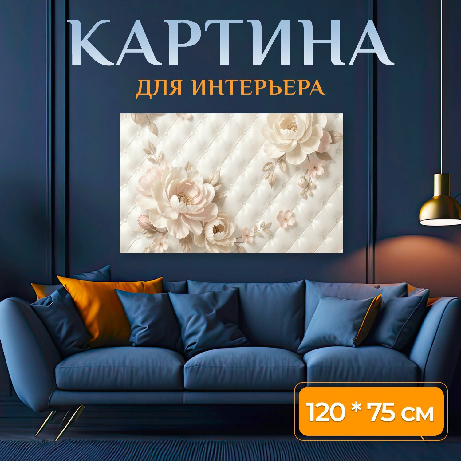 Картина на холсте "Нежные цветы на светлом фоне. Пастельная флористика с крупными кремово-розовыми бутонами на мягком ромбовидном фоне с." на подрамнике 120х75 см. для интерьера