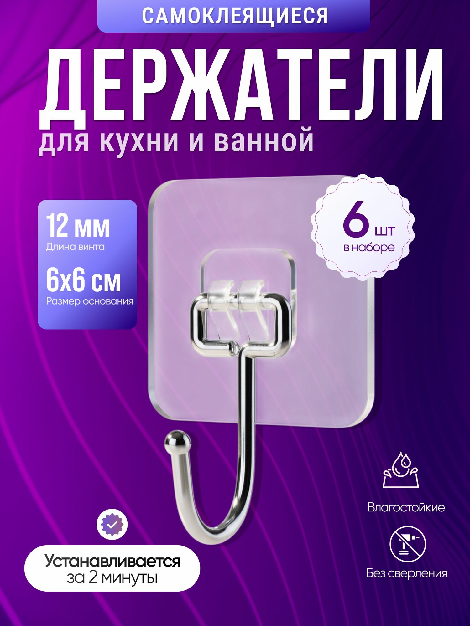 6 шт. Крючок силиконовый без сверления самоклеящийся для ванны, кухни, гардеробной