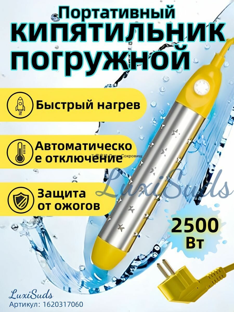 Кипятильник электрический погружной/ кипятильник для кружки, для ведра/ нагреватель воды погружной 2500Вт