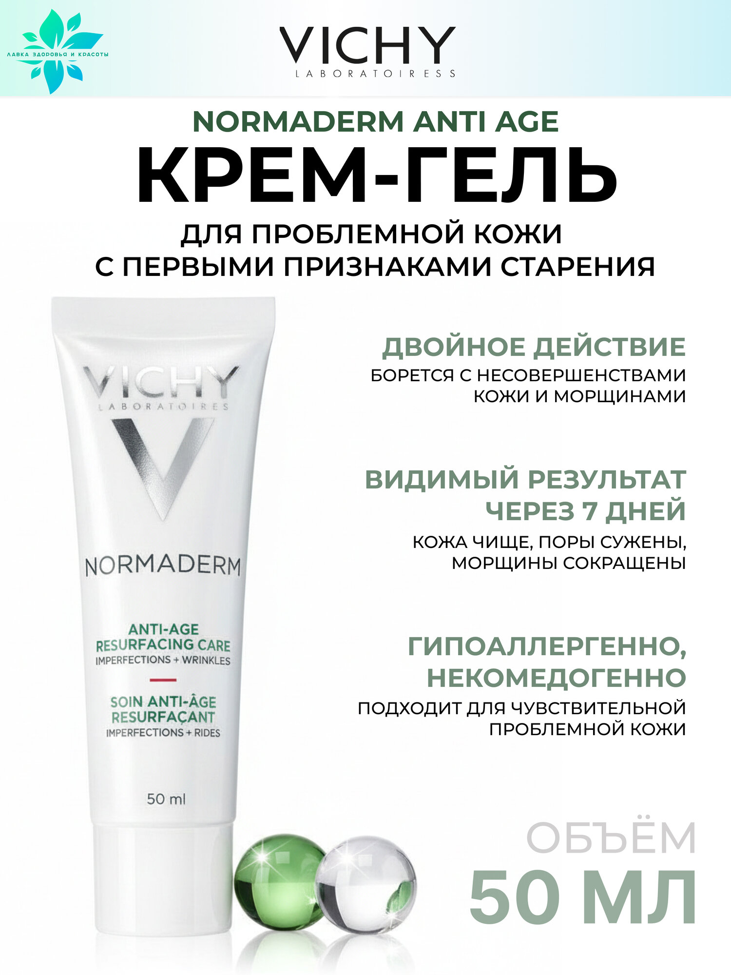 Гель-крем Vichy "Normaderm Anti-Age", 50мл, для проблемной кожи