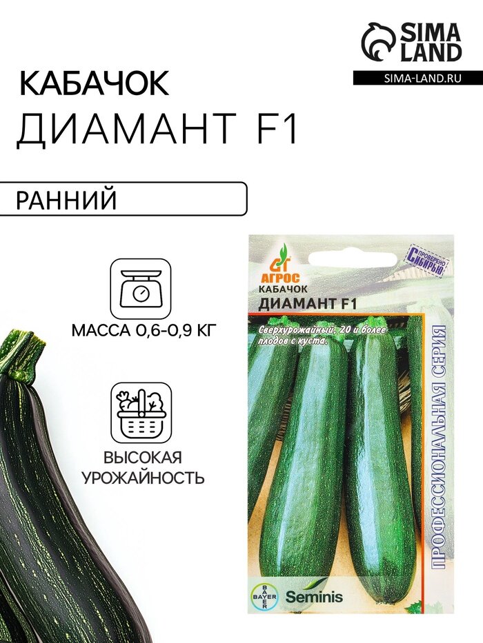Семена Кабачок «Диамант», F1, 5 шт, «Агрос» селекция Seminis