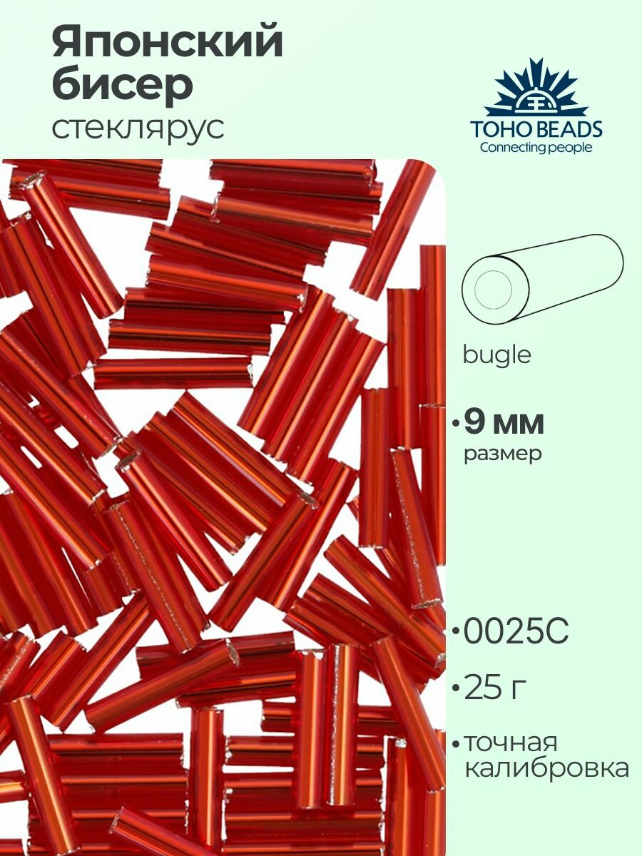 Бисер японский TOHO Стеклярус 9 мм 25 г №0025C красный