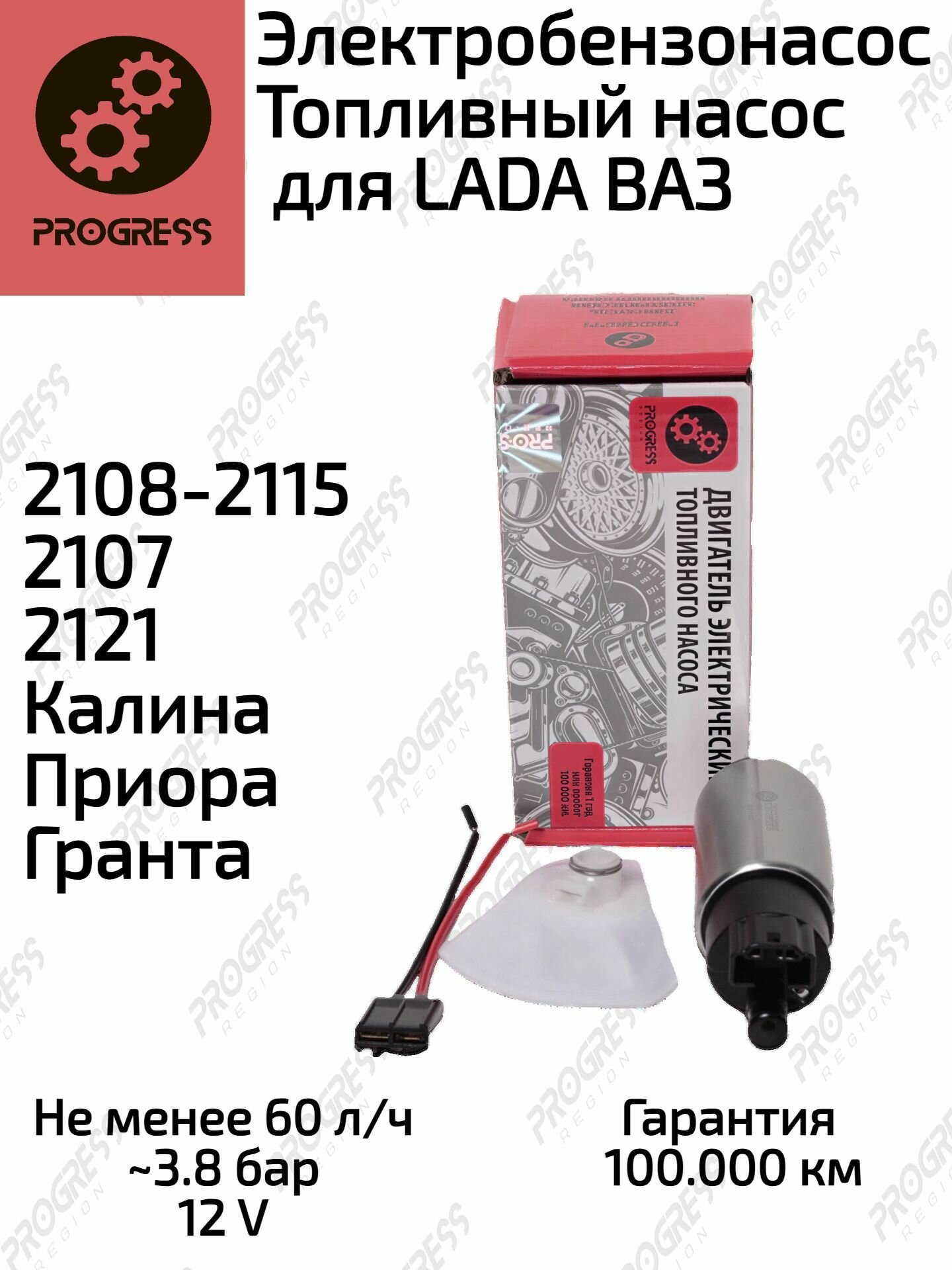 Электробензонасос, Топливный насос для LADA 2110, Калина, Приора, Форд Фокус, Мондео, Daewoo Nexia, Honda Civic