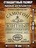 Этикетка "Самогон элитный"