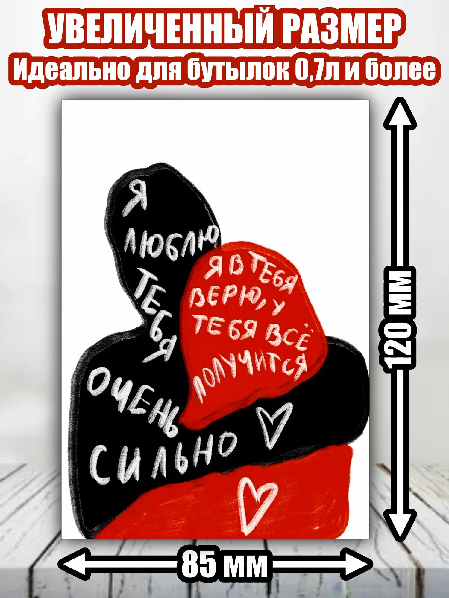 Этикетка, наклейка, стикер "Любовь. Объятья"