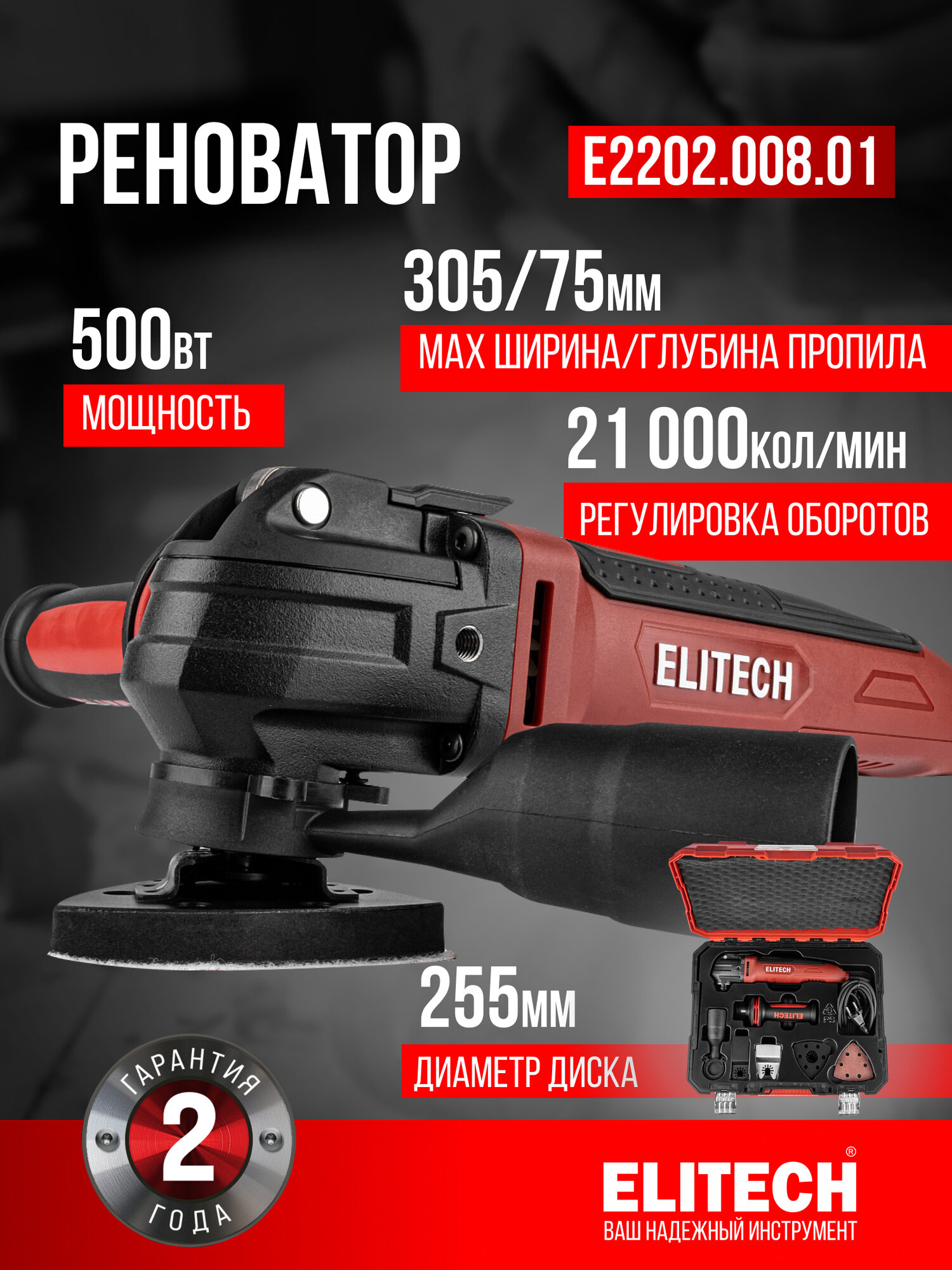 Реноватор ELITECH E2202.008.01 МИ 4503Э, сетевой, 500Вт, 3м сетевой кабель
