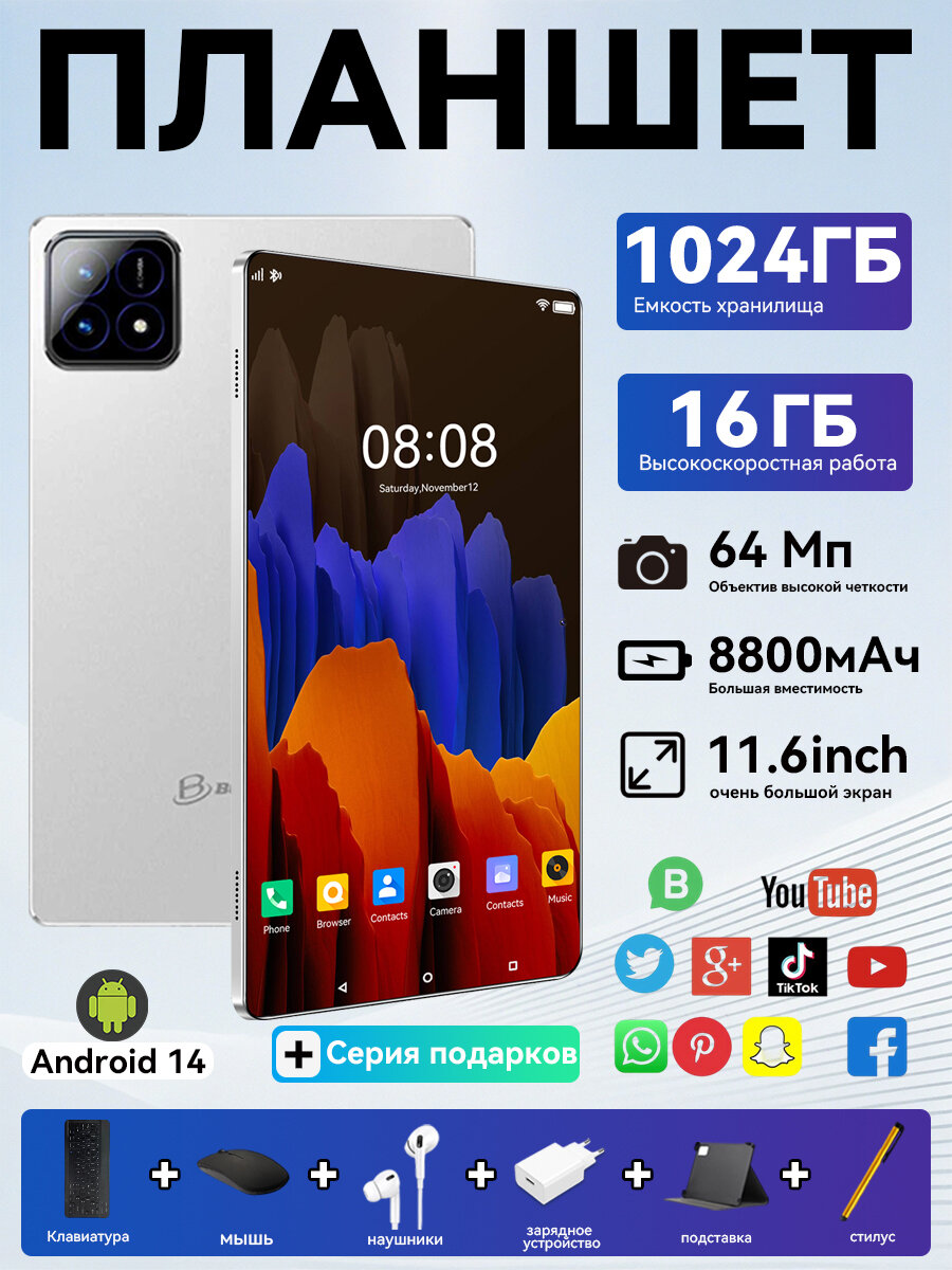 Pad7 Pro16+1024GB 5G с клавиатурой Планшет игровой 8800 мАч 11.6“