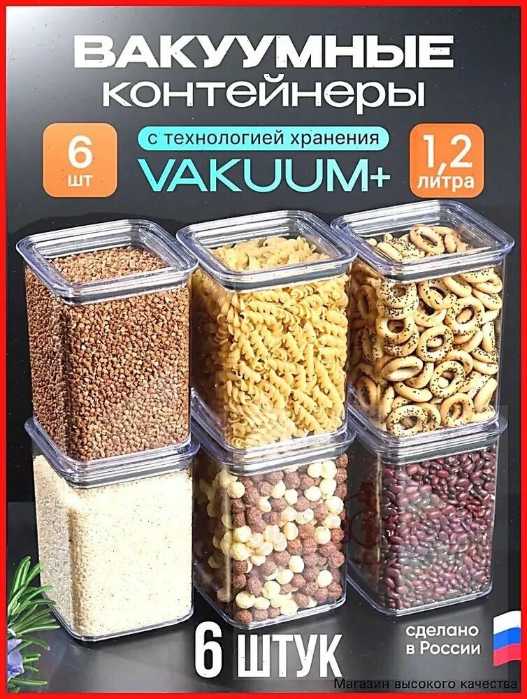Банка для продуктов, 1200 мл, 6 шт