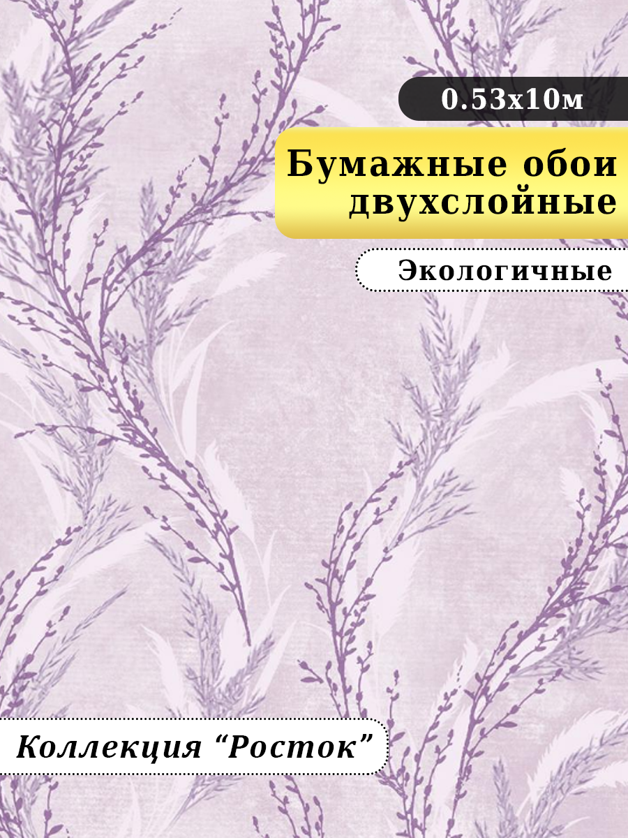 Обои бумажные плотные для гостиной, детской, спальни, коридора, дачи арт.914-03, 0,53*10м.