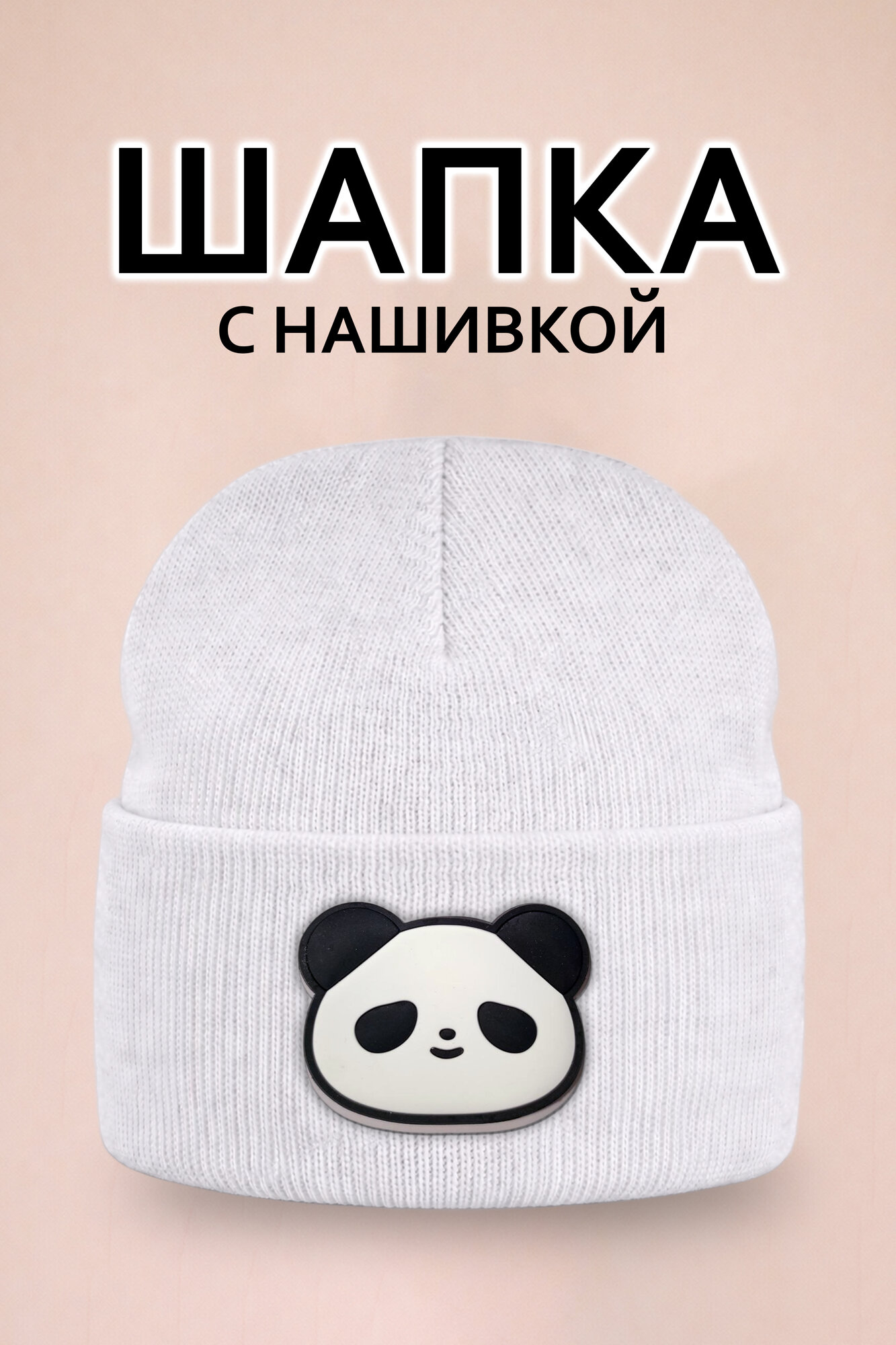 Шапка-бини Базовая коллекция для детей