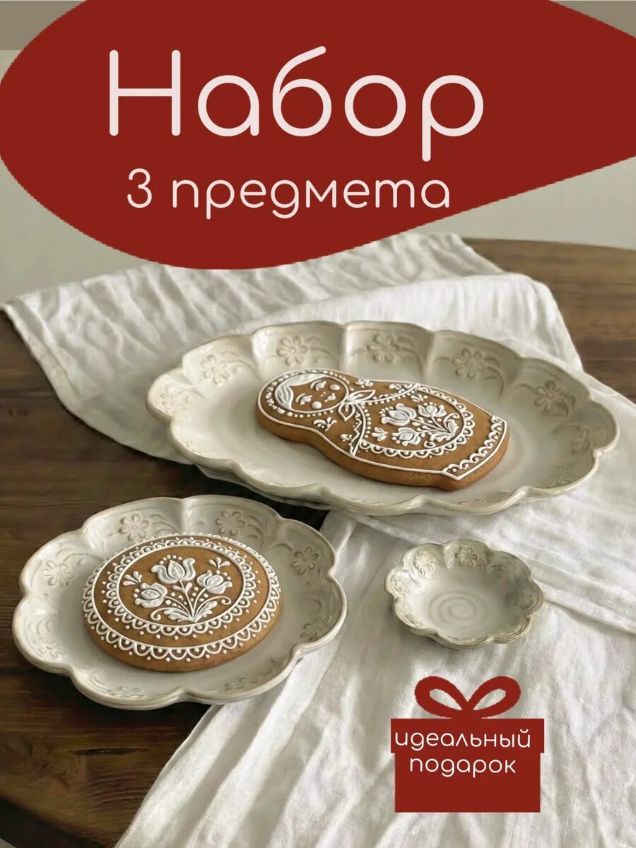 Красивый набор тарелок сервировочный