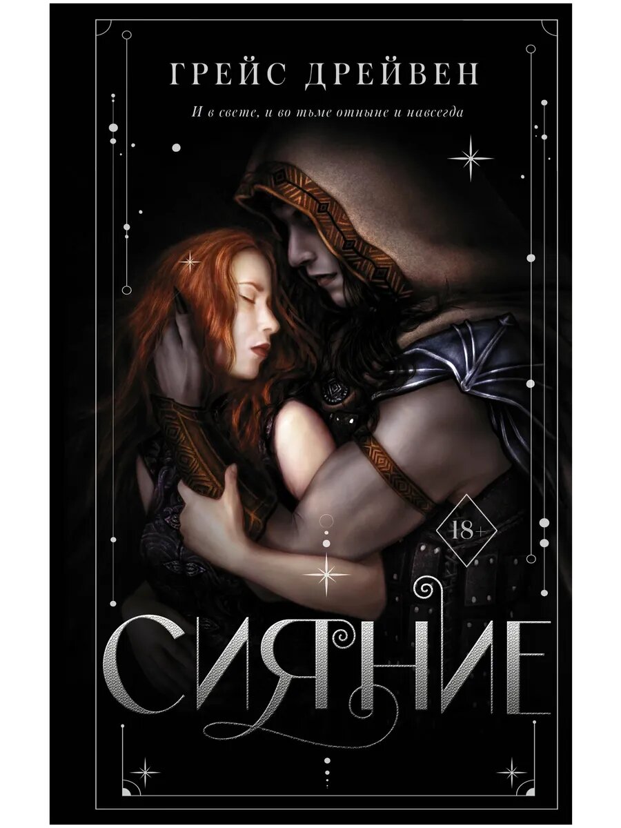 Сияние