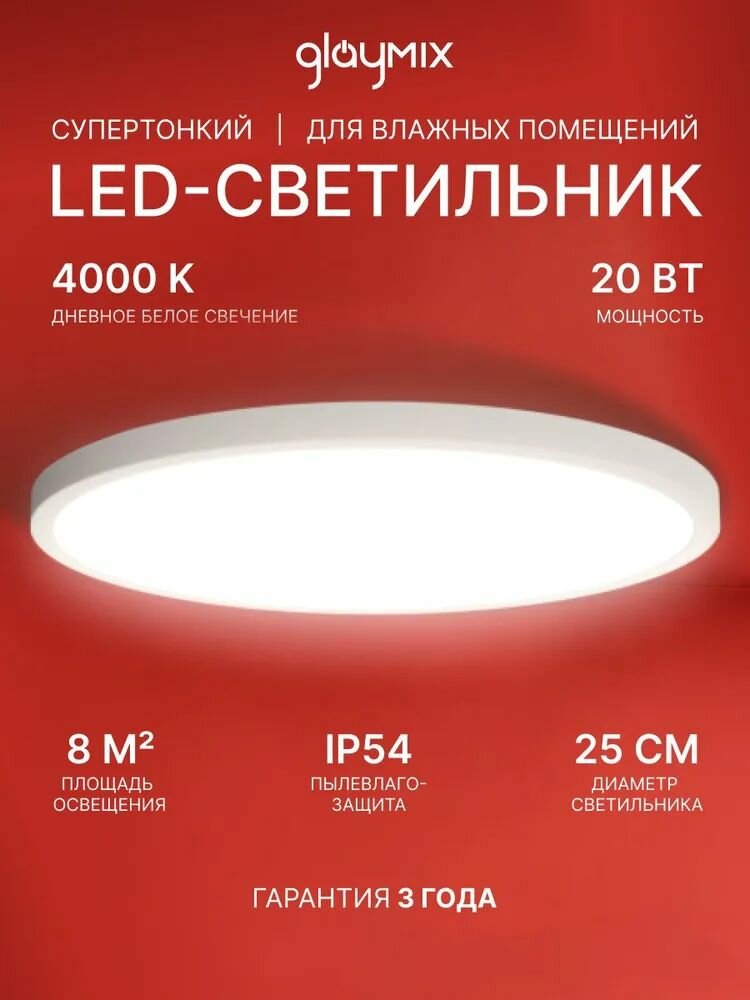 Потолочный светильник, LED, Без цоколя, 20 Вт