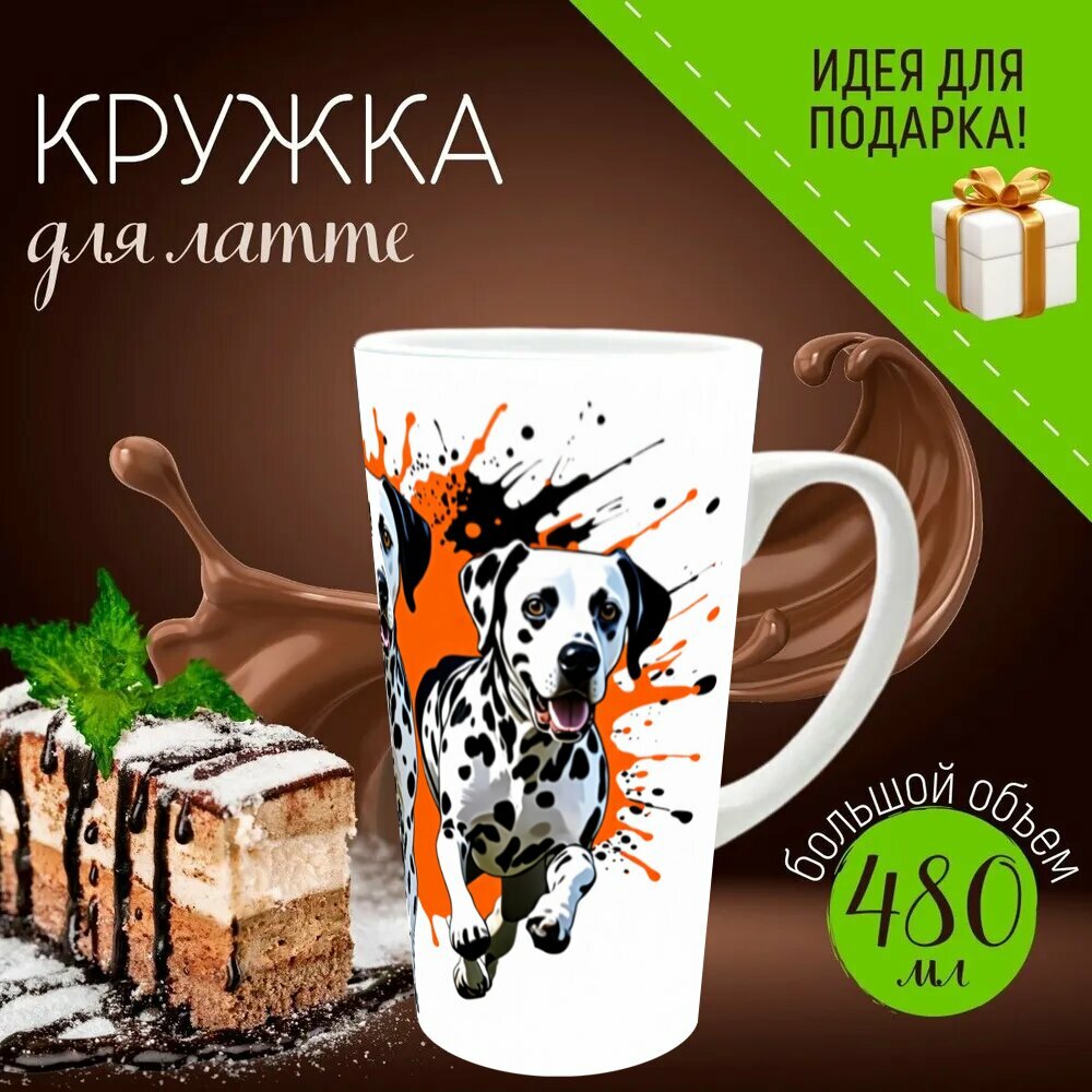 Кружка латте керамическая большая для чая и кофе с прикольным принтом "Стая далматинцев, бегущая вперед с энергией и радостью, яркие черно-белые пятна на их шерсти." 500 мл.