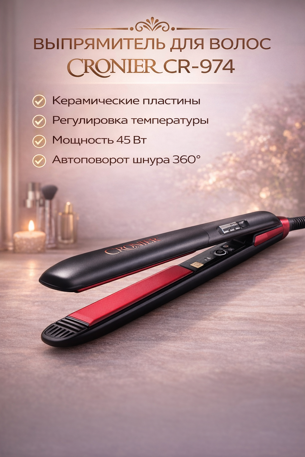 Выпрямитель для волос Cronier CR-974 керамический с регулировкой температуры VoltGrid